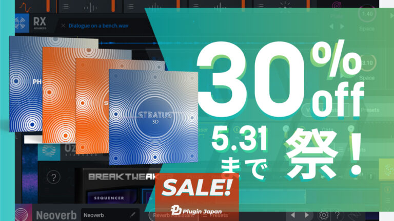 【5/31まで激レアセール】iZotopeのExponential Audio『Excalibur, Phoenix Verb ...