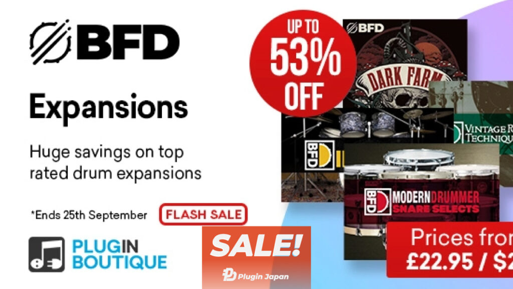 【9/25まで50%以上オフ】ドラム音源『BFD』の拡張パック4種がセール中【フラッシュセール】 - Plugin Japan