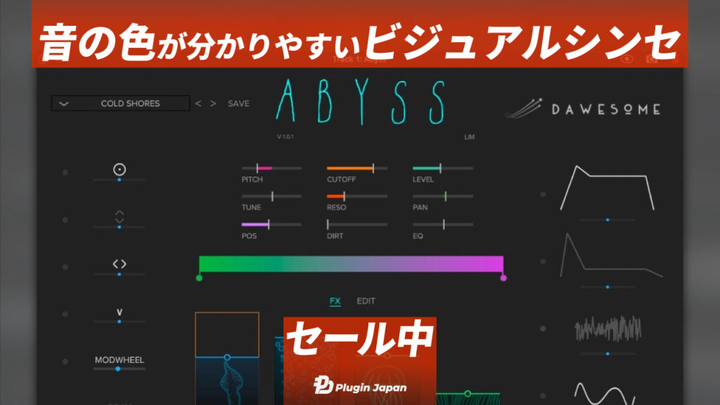 【50%オフ】ドローン、パッド、テクスチャが得意なビジュアルシンセTracktion『Dawesome Abyss』がセール中【期間限定 ...