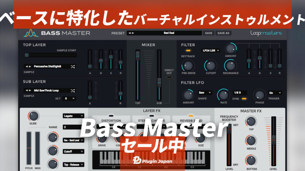 【87%オフ】ベースサウンドに特化したバーチャルインストゥルメントLoopmasters Plugins『Bass Master』がセール中 ...