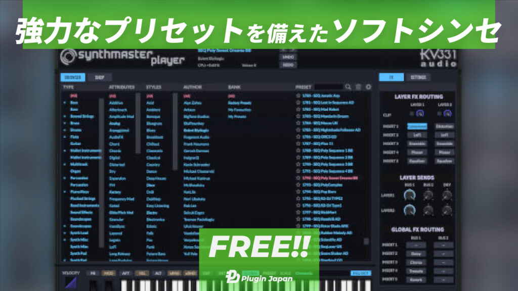 【無料】大量のプリセットを備えたパワフルなソフトシンセKV331 Audio『SYNTHMASTER 2 PLAYER』が無償配布中【29ドル ...