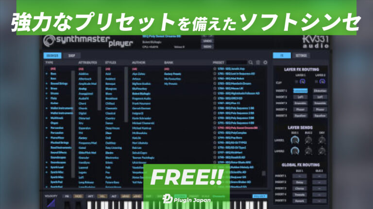 【無料】大量のプリセットを備えたパワフルなソフトシンセKV331 Audio『SYNTHMASTER 2 PLAYER』が無償配布中【29ドル ...