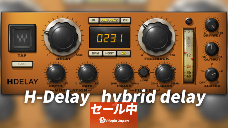 【81%オフ】アナログなディレイ効果を柔軟に作り出すWaves『H-Delay Hybrid Delay』のセール情報まとめ【随時更新 ...