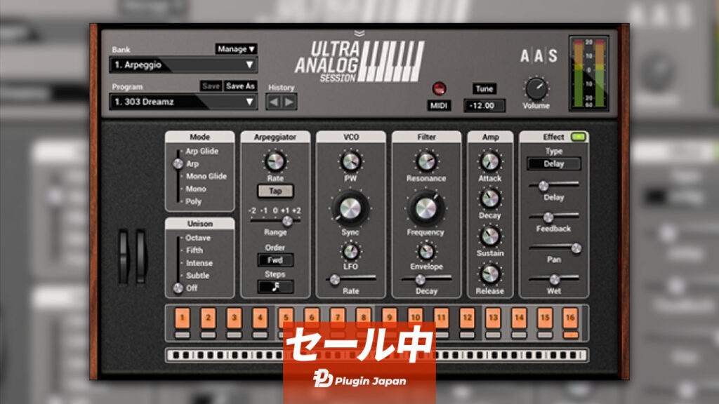 【79%オフ】アナログシンセのような音の太さを作り出すAAS『Ultra Analog Session』がセール中【期間限定】 - Plugin Japan