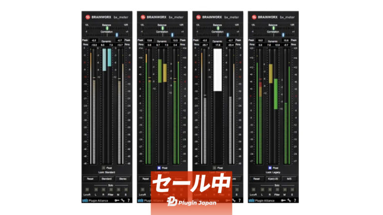 【860円！】M/S付のダイナミックレンジメーターPlugin Alliance『Brainworx bx_meter』がセール中【42%オフ ...